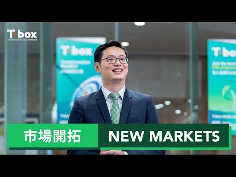 T-box升級轉型計劃：市場開拓 | HKMB
